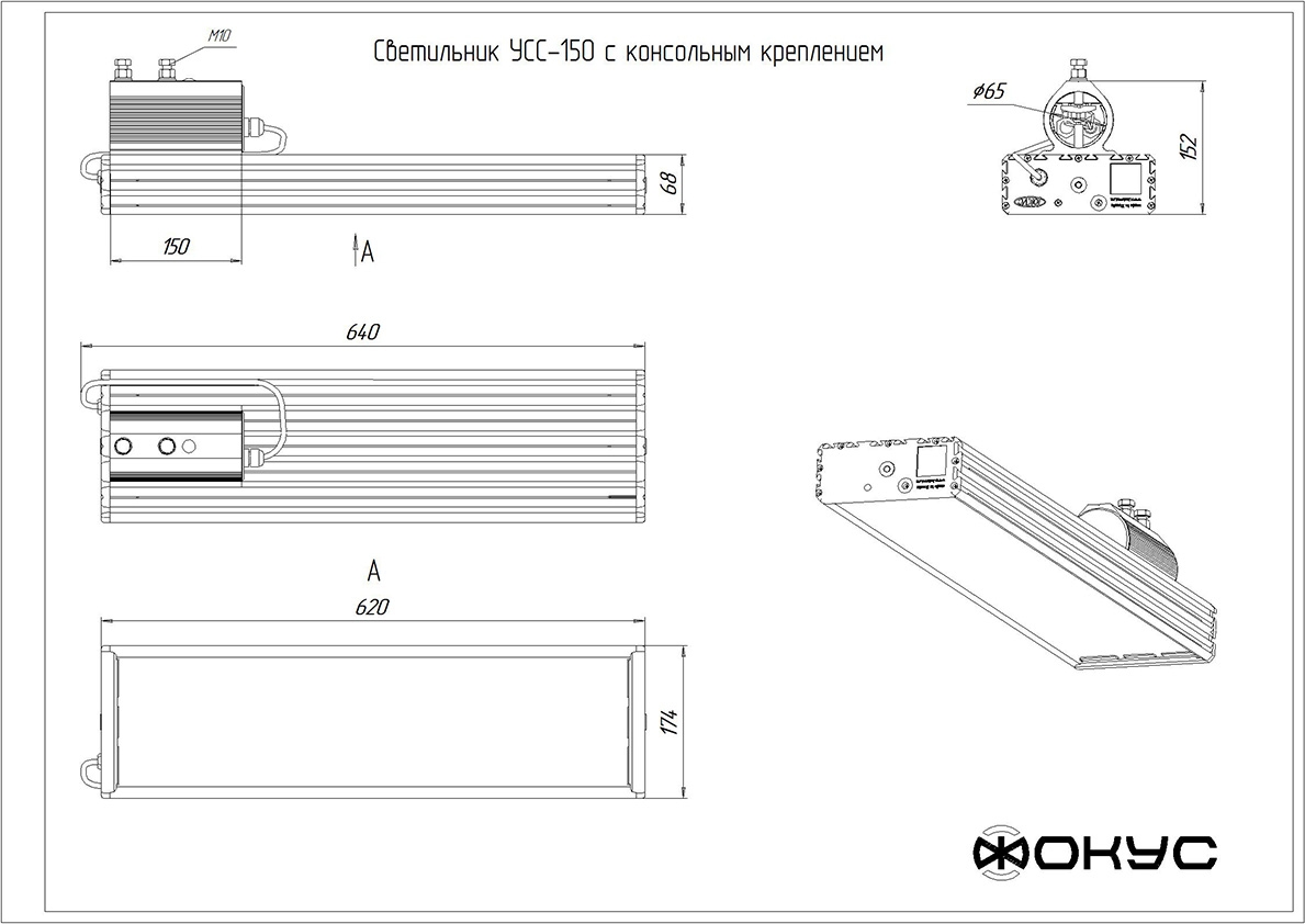 УСС 150, КСС "Д", консольное крепление, прозрачное стекло, 5000К ...